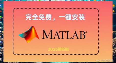 matlab2024a下载安装教程 超详细 附安装包全部资料 中文版 全网最全matlab安装教程 matlab2024a安装包 csdn博客