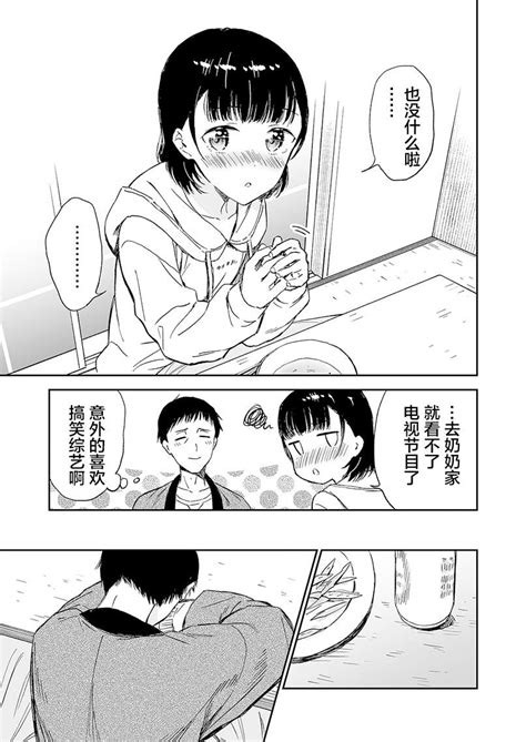 第1話 關係不好的父女 包子漫畫