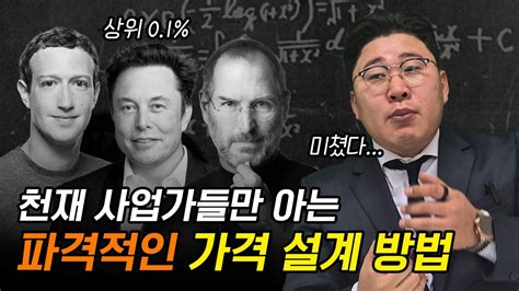 상위 01 천재 사업가들이 설계한 이것 Youtube
