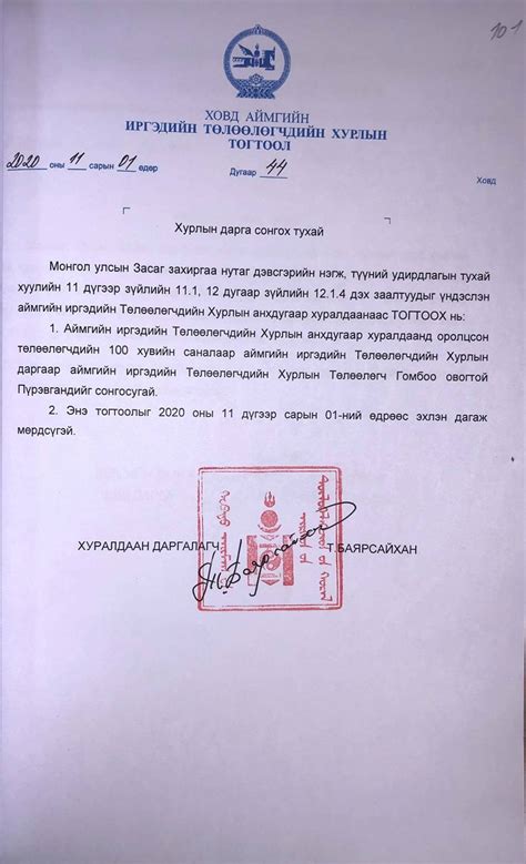 АЙМГИЙН ИТХ ЫН ДАРГЫГ СОНГОХ ТУХАЙ