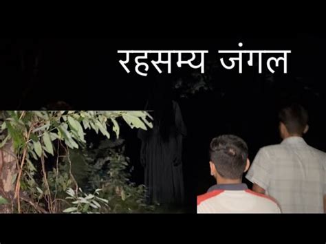 Jangal Ki Kahani Aakhir H K Ime O Isyo Youtube