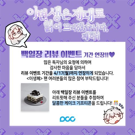 Dcc Webtoon On Twitter 웹툰 백일장 리뷰 이벤트 기간 연장🎉 아래 이벤트를 Rt해 준 팔로워 중에서 1명을