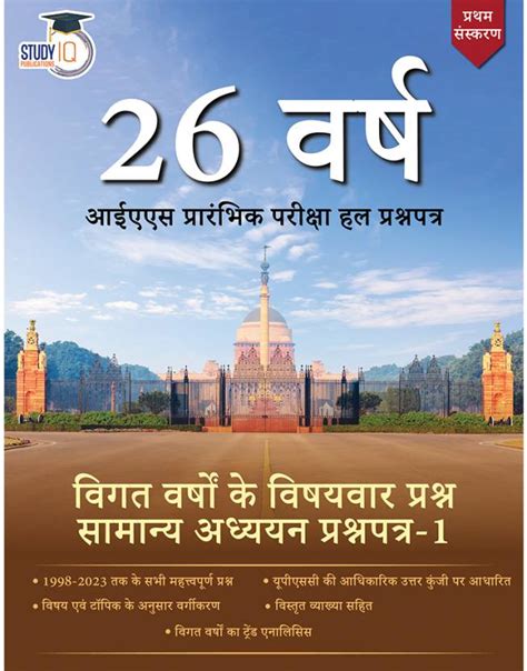 Upsc Prelims Previous Year Question Papers In Hindi Pyq Last 26 Years Revised Edition Gs 1