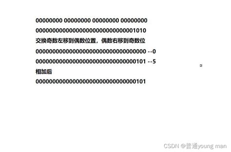 C语言：宏实现整数二进制位的奇偶位交换二进制奇数位和偶数位的转换 Csdn博客