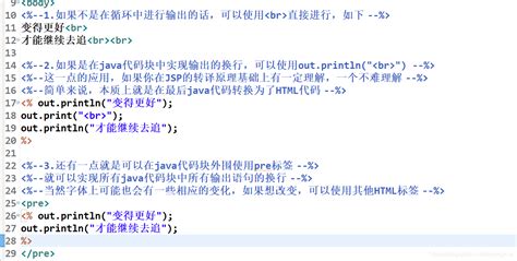 Jsp网页中的换行jsp换行 Csdn博客