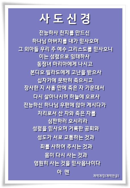 사도신경 개역한글 개역개정 새번역 영어버전 네이버 블로그