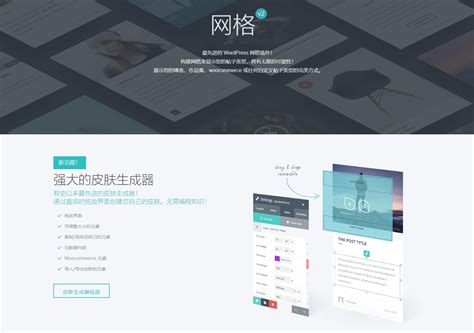 The Grid Responsive Wordpress Grid响应式网格插件