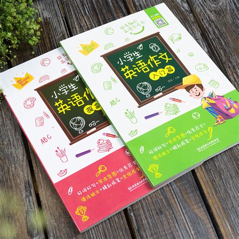 小学生英语作文入门提高篇2册带音频小学英语满分作文示范大全书三四五六年级小升初写作技巧范文书籍写英文日记入门与提高教材虎窝淘