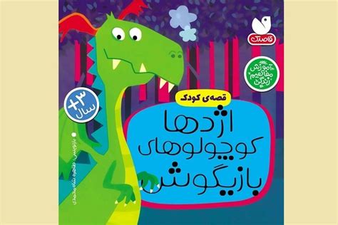 انتشار ۴ عنوان کتاب در دسته‌بندی «کلیات برای کودکان و نوجوانان ایبنا