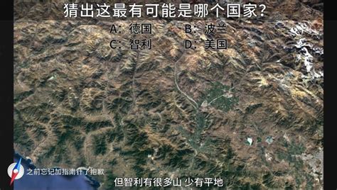 网络谜踪图寻推理挑战看图猜国家地理方位置地理题 腾讯视频