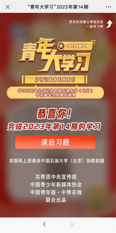 青年大学习2023年第14期来啦附上期盘点 山东艺术学院团委