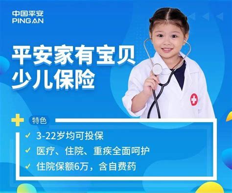 2023平安家有宝贝少儿保险怎么买？有哪些保障？ 知乎