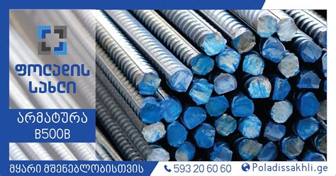 ფოლადის სახლი 🔴 უმაღლესი ხარისხის B500b მარკის არმატურა Facebook