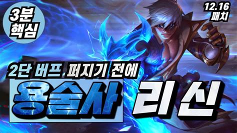 롤토체스 2단 버프 현재 빈집으로 점수 올리기 좋은 용술사 리신 롤토체스롤체tft롤토체스 시즌7 Youtube