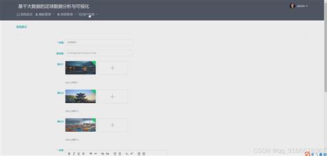Python爬虫基于大数据的足球数据分析与可视化分系统django Flask足球分析数据库爬虫 Csdn博客
