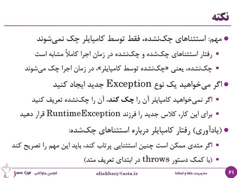 مدیریت خطا و استثنا exceptions ppt download
