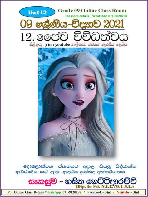 Grade 09 Science Textbook English Medium