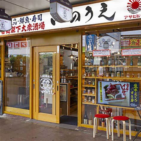 三ノ宮高架下大衆酒場 いのうえ 居酒屋 の雰囲気 ホットペッパーグルメ