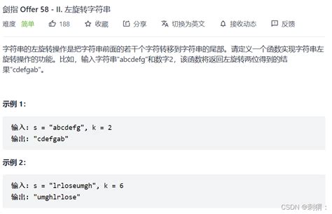 剑指offer 0558Ⅱ 字符串character C Stochararray Csdn博客