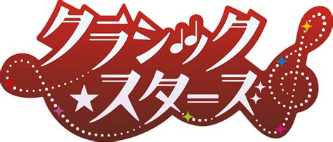 Story｜tvアニメ「クラシック★スターズ」公式サイト