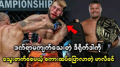 ဒဏ်ရာမကျက်သေးပါဘူးဆို ဒီရိုက်ဒါကို သွေးတက်စေမယ့်စကားထပ်ပြောလာတဲ့ မာလီခင် Youtube