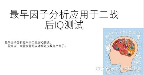 Python实战因子分析factor Analysis 知乎 Python实战因子分析factor Analysis 知乎