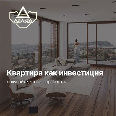 Купить квартиру чтобы заработать Да если вы нацелены создать для себя простой и стабильный
