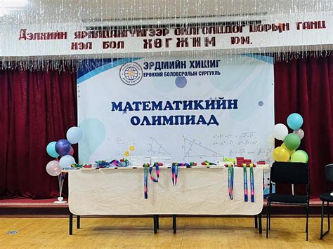 ОЛИМПИАДЫН МЭДЭЭ ШИНЭ ҮЕ СУРГУУЛЬ