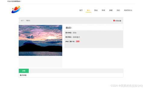 基于ssmjsp的旅游管理系统的设计与实现基于jspssm的旅游管理系统制作 Csdn博客
