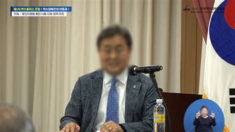 한국척수장애인협회 2023년 제1차 척수플러스 포럼 온라인 생중계 Bluemonmedia