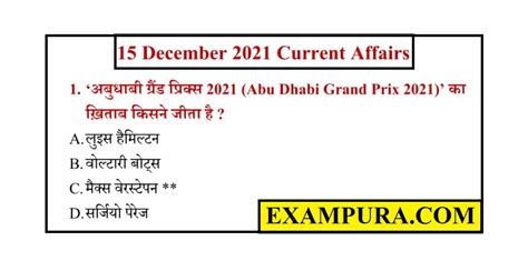 15 December Current Affairs 2021 Daily In Hindi Pdf