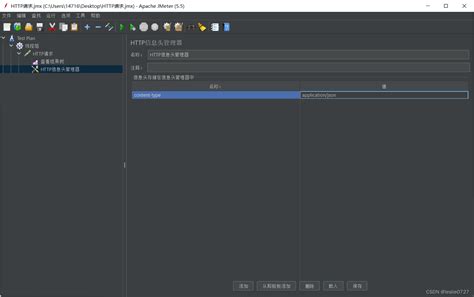 03、jmeter发送请求jemeter 1个请求可以添加多个hearder吗 Csdn博客