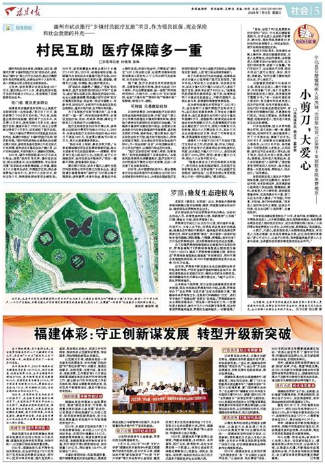 福建日报数字报 社会