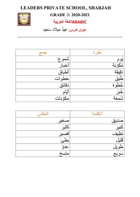 مفرد و جمع وعكس Online Exercise For Live Worksheets