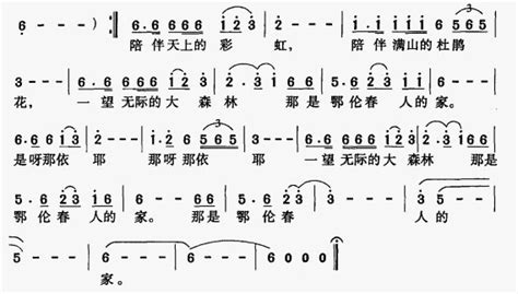 鄂伦春猎人 歌谱 简谱