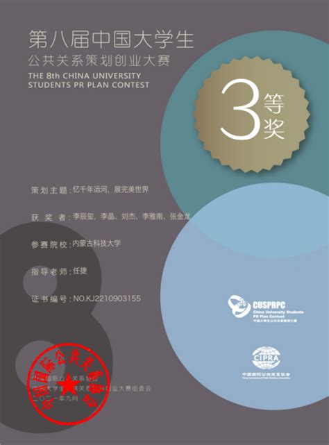 我院学子在中国大学生公共关系策划创业大赛中创佳绩 经济与管理学院