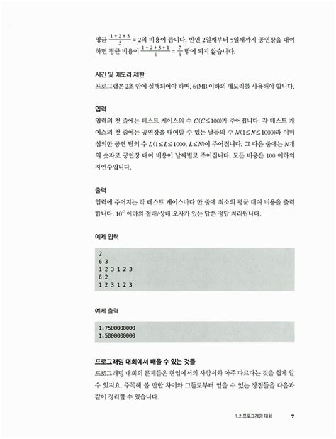 알라딘 미리보기 알고리즘 문제 해결 전략 전2권