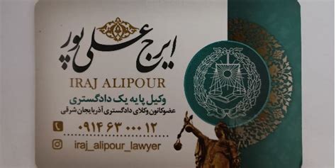 ایرج علی پور