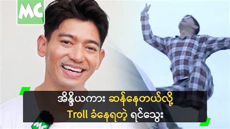 ၆ စက္ကန့်စာ ဗီဒီယို အတွက် တစ်နေကုန် ရိုက်ခဲ့ရတဲ့ ကိုညီ Youtube