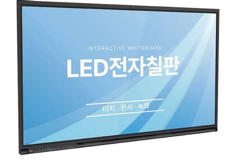 컴버스테크 Qled 적용한 인터랙티브 화이트보드 출시