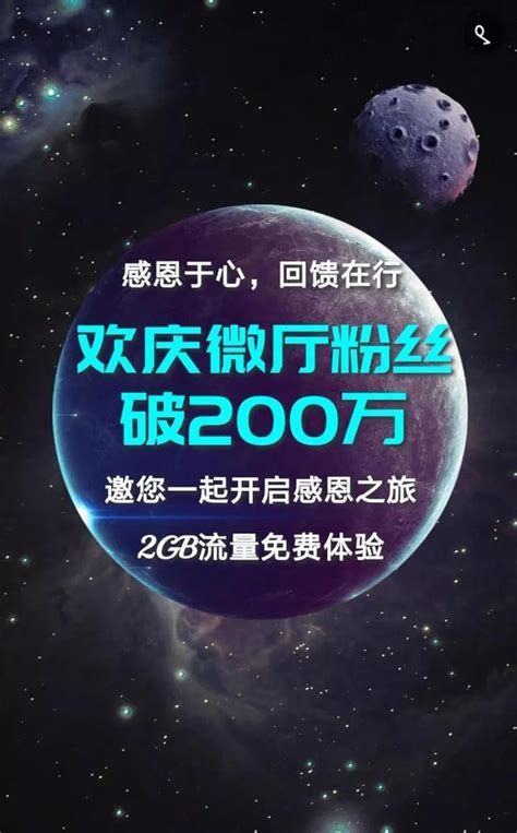 200萬粉絲福利，送你2gb流量！ 每日頭條