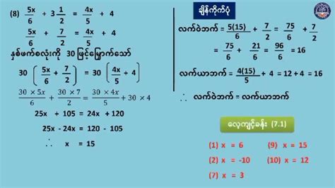 Grade 8 သင်္ချာအတွဲ ၁ ၊ အခန်း ၇ ၊ အပိုင်း ၁ စာမျက်နှာ ၁၀၈ G8ma Episode 45 Youtube