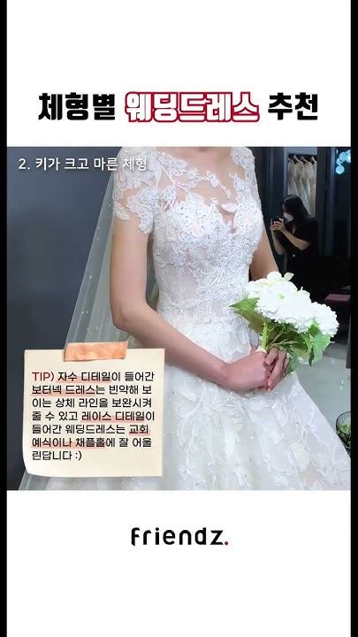 체형별 웨딩드레스 추천 Youtube