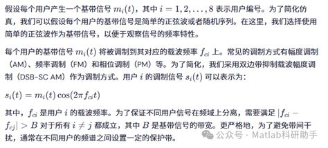 【频分多址的仿真】模拟了使用8个用户的fdma系统，将信号组合在一起，然后在基站对信号进行解调附matlab代码 Fdma系统的信噪比理想情况下过高 Csdn博客