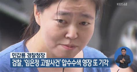 검찰 임은정 고발사건 압수수색 영장 또 기각