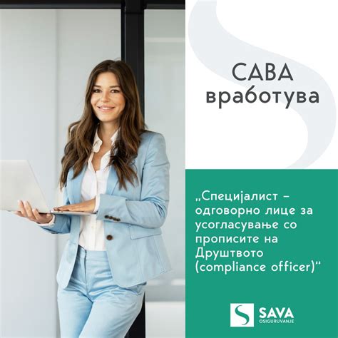 Sava Osiguruvanje Ad Skopje On Linkedin Сава осигурување вработува Специјалист одговорно