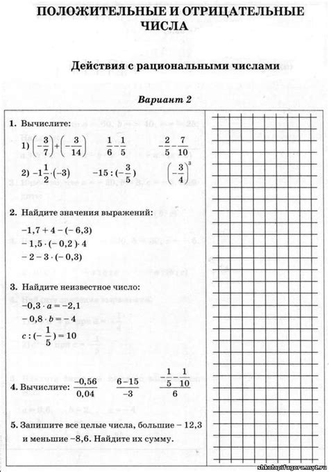 САМОСТОЯТЕЛЬНАЯ РАБОТА ДЕЙСТВИЯ С РАЦИОНАЛЬНЫМИ ЧИСЛАМИ САМОСТОЯТЕЛЬНЫЕ РАБОТЫ В 5 6 КЛАССАХ