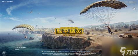 和平精英和刺激战场区别介绍 和平精英和刺激战场有什么区别和平精英九游手机游戏