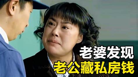 男人藏私房钱接济哥们，媳妇发现后当即闹翻天，剧情片金婚第18集高清1080p在线观看平台腾讯视频