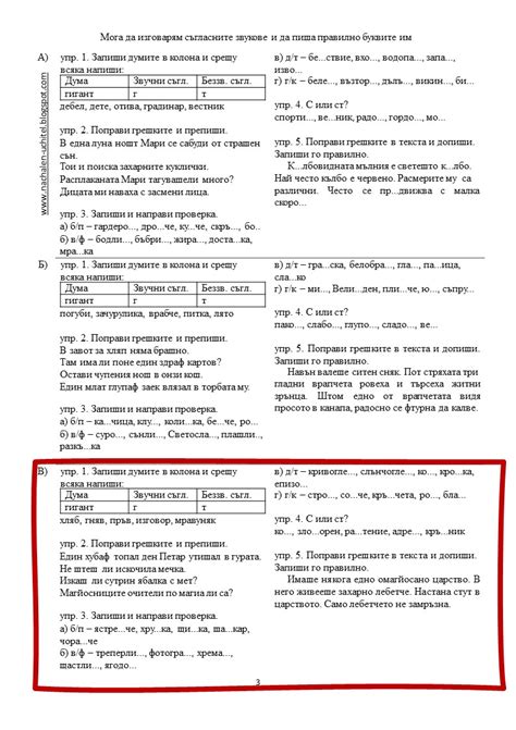 Начален учител Сборник за домашна работа по български език за 4 клас